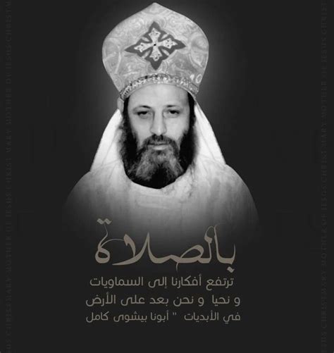 ابونا بيشوي كامل Bible Inspiration Christian Designs Cartoon