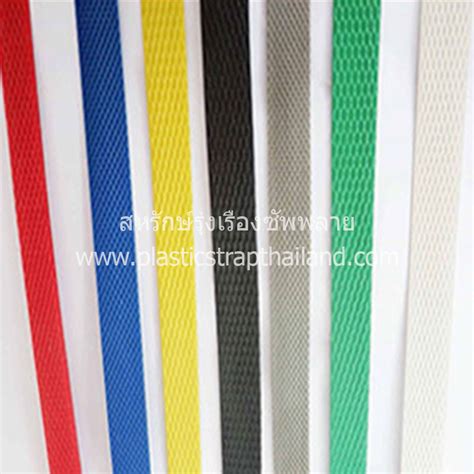 สายรัดพลาสติก Pp Plastic Strap มีให้ท่านเลือกหลายแบบ ไต้หวัน ญี่ปุ่น