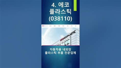주식 자동차 관련주 아진산업 코리아에프티 한주라이트메탈 에코플라스틱 세동 덕양산업 삼보모터스 Youtube