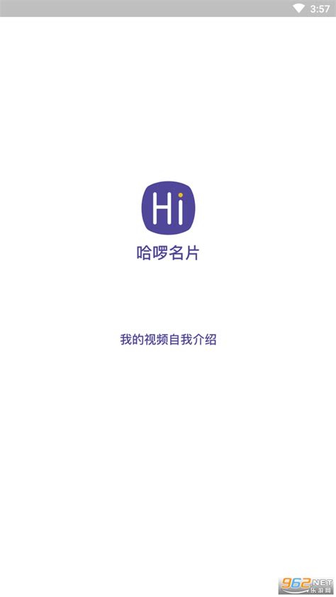哈啰名片app下载 哈啰名片安卓版下载v1 1 1 最新版 乐游网软件下载