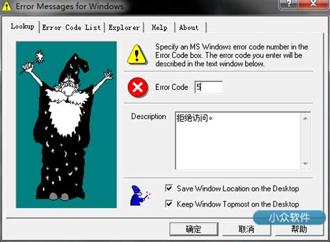 两个查找 Windows 错误代码的小程序 小众软件