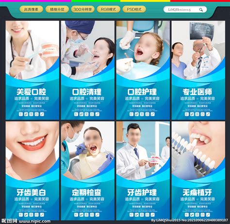 牙科设计图广告设计广告设计设计图库昵图网