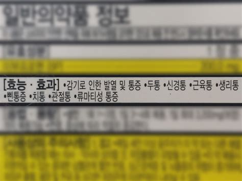 에드빌정advil 효능 성분 복용법 약사 정리 네이버 블로그