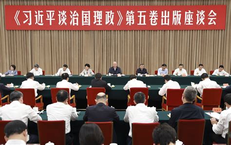 蔡奇在《习近平谈治国理政》第五卷出版座谈会上强调 深入学习《习近平谈治国理政》 自觉做新时代党的创新理论的坚定信仰者和忠实实践者共产党员网