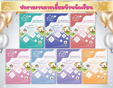 ปกรายงานการเยี่ยมบ้านนักเรียน ห้องสื่อ ปกวิชาการ ครูอ้อย