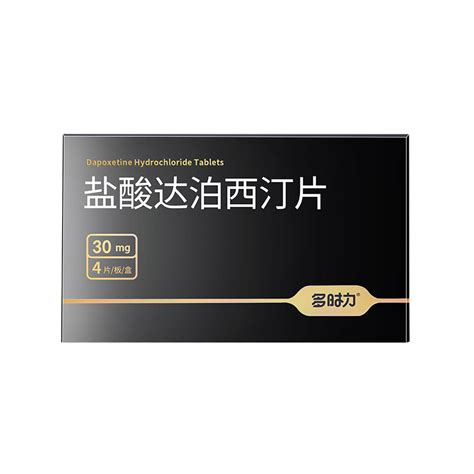 盐酸达泊西汀片多时力价格 说明书 功效与作用 副作用 39药品通