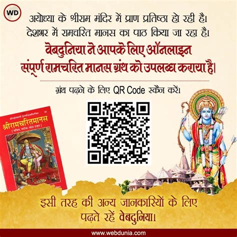 तुलसीदास कृत रामचरितमानस हिंदी अर्थ सहित पढ़ने के लिए यहां क्लिक करें