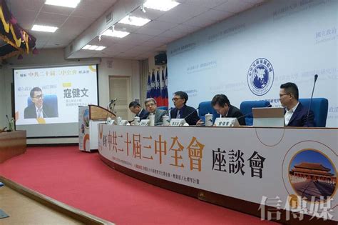 中共三中全會》「習式改革」再強化 政大國關中心寇建文：中共判斷川普會上台 信傳媒