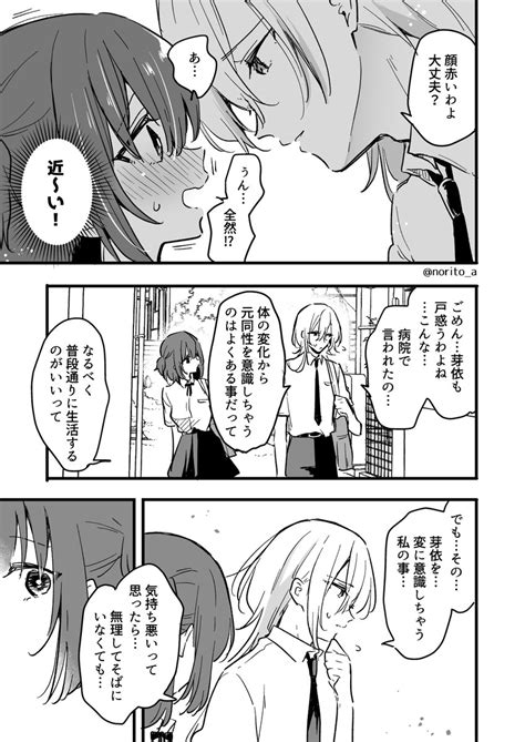 「男の子になっちゃった女子高生と一緒に登校22」浅月のりと⚨の漫画
