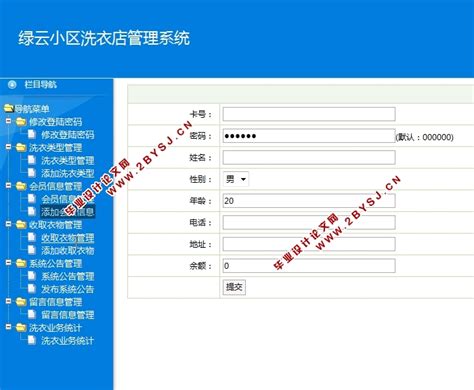 绿云小区洗衣店管理系统的设计与实现 JSP MySQL 含录像 Javaweb 计算机