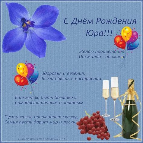 Поздравление с днем рождения Юрию 50 картинок — Фаник