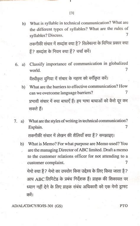 Rgpv Previousold Year Question Paper Al 301 Technical Communication