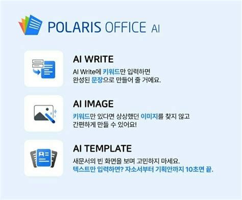 폴라리스오피스 폴라리스 오피스 Ai 사전예약 시작
