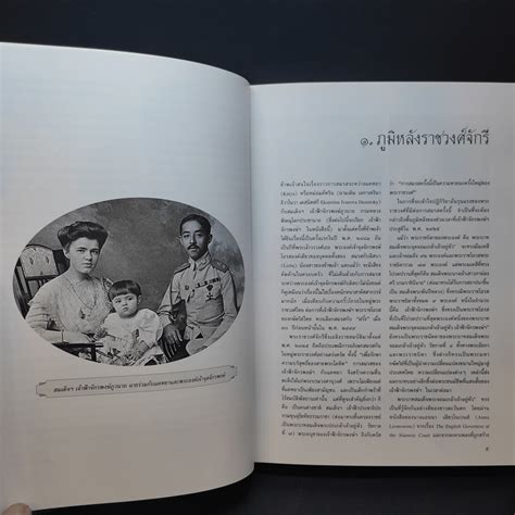 หนังสือ แคทยาและเจ้าฟ้าสยาม หม่อมราชวงศ์นริศรา จักรพงษ์ และไอลีน ฮันเต