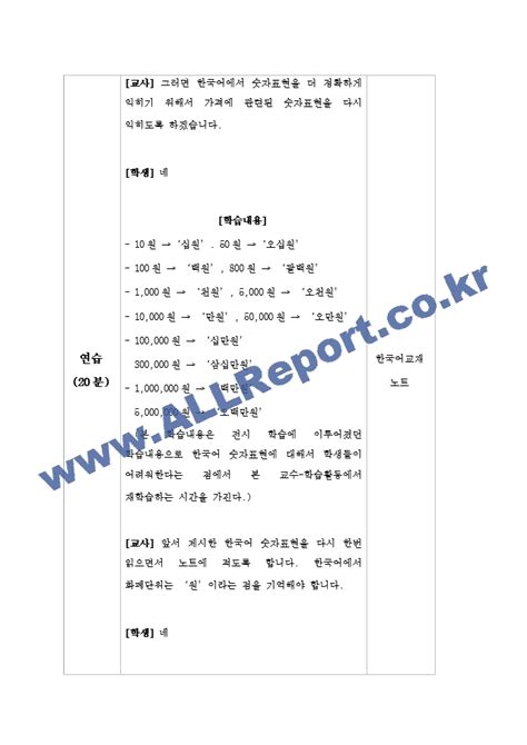 외한표현교육론 Ppp모형 Ttt 모형 중 하나를 선택하여 한국어 말하기 수업 1개 차시 강의안을 구성하시오인문사회레포트