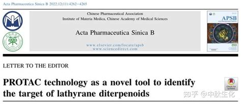 Acta Pharmaceutica Sinica B Protac技术作为鉴定二萜类化合物靶标的新工具 知乎