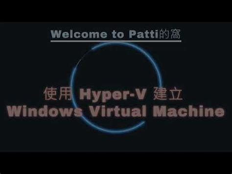 使用 Windows Hyper V 安裝 TrueNAS Scale Sebae Videos