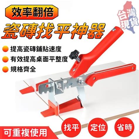 台灣出货 瓷磚找平器神器 調整調平貼磚工具卡子 十字架定位縫卡 造平塑料地磚 瓷磚找平器 施工工具 調平器 磁磚間隔器 蝦皮購物