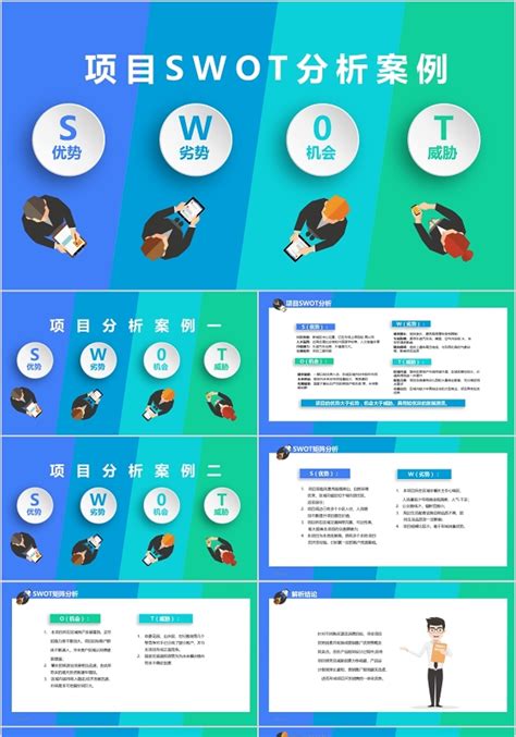 自我分析swotPPT 自我分析swotppt模板下载 觅知网