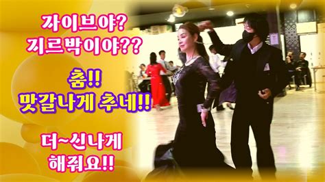 참~이분 춤 맛갈나게 추네요~수원 이영덕 원장님와일드하게~신명나게~그냥 죽이네사교댄스더~오페라 사교댄스 페스티벌사당동