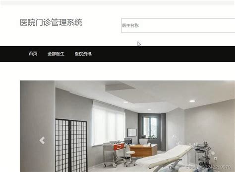 ssm java mysql 医院门诊管理系统