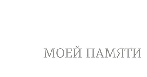 Брест моей памяти — 30 60 е годы ХХ века