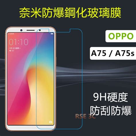 【奈米加強防爆】oppo A75 A75s 鋼化玻璃貼 貼膜 保貼 鋼化膜 螢幕保護貼 保護膜 玻璃膜 螢幕玻璃貼 蝦皮購物