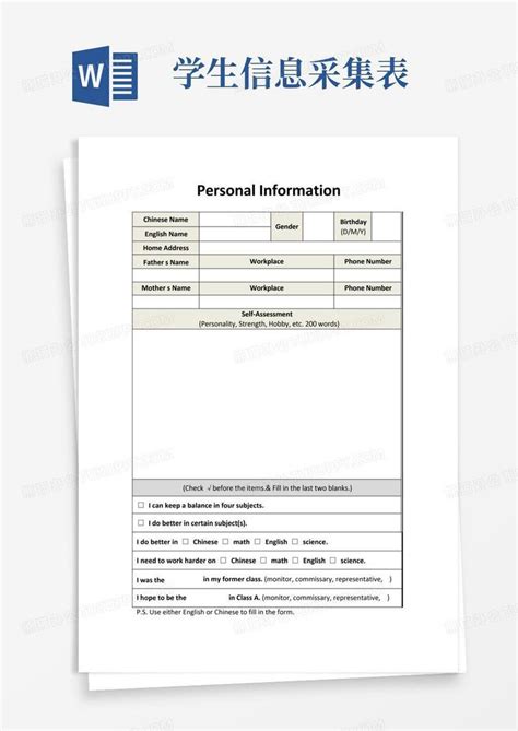英文版学生信息采集表Word模板下载 编号qmadkaov 熊猫办公