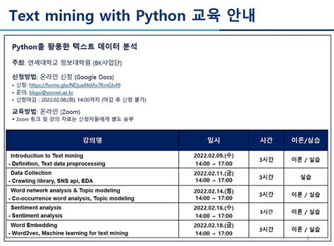 Text Mining With Python 교육 신청 안내