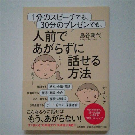 1分のスピーチでも、30分のプレゼンでも、人前であがらずに話せる方法 By メルカリ