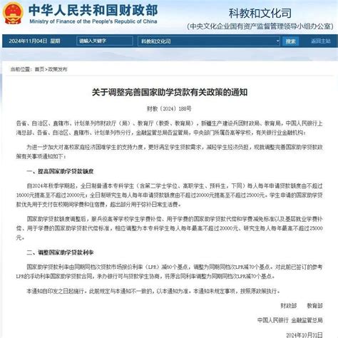 资讯 这笔钱涨了！国家助学贷款最新政策→调整学费本专科