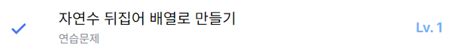 [프로그래머스] 자연수 뒤집어 배열로 만들기 파이썬 python reverse함수 reversed함수 [ 1