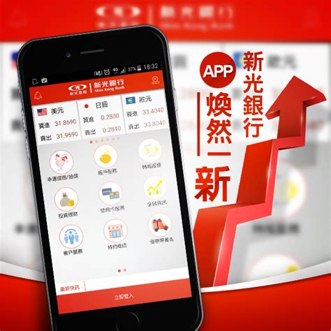 新光銀行 【小光報你知 新光行銀app煥然一新新氣象】 繼上一波新光銀行官網改頭換面