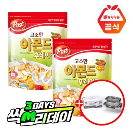 [위메프] 아몬드후레이크620g X2개입 밀폐용기 2개 9 760원 무료 핫딜 에펨코리아