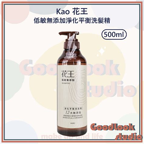 現貨 花王 低敏無添加淨化平衡洗髮精 潤髮乳 500ml 洗髮按摩凝露 200g 低敏系列 潤髮乳 護髮 花王洗髮 蝦皮購物