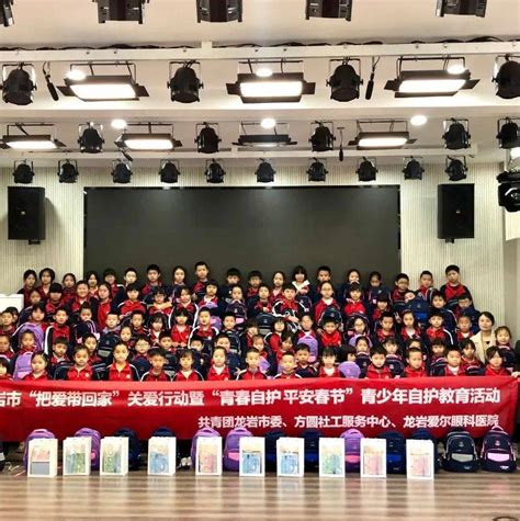 青护友好城市青少年自护教育龙岩团团这么做 服务 关爱 爱带