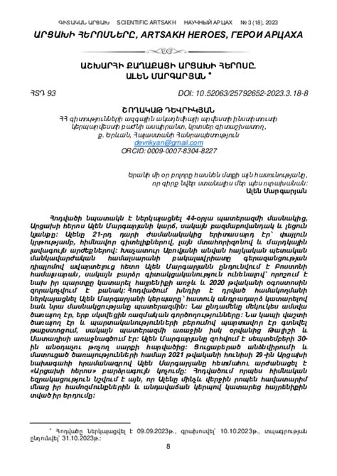 Pdf ԱՇԽԱՐՀԻ ՔԱՂԱՔԱՑԻ ԱՐՑԱԽԻ ՀԵՐՈՍԸ ԱԼԵՆ ՄԱՐԳԱՐՅԱՆ