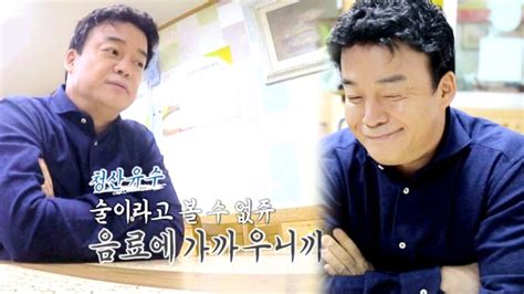 백종원의 3대 천왕 백종원 촬영 중 음주 욕심 “모주는 음료수” 백요물 등극 Sbs