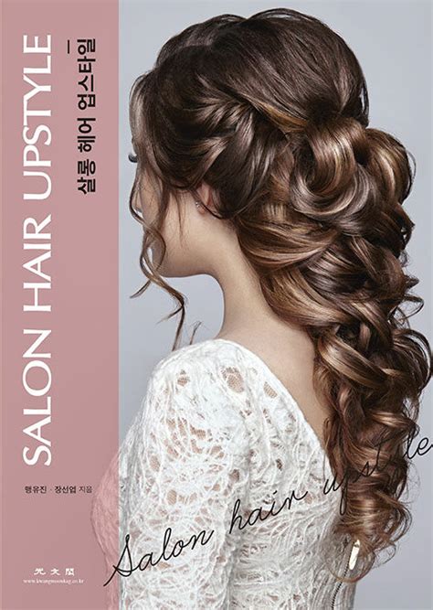 알라딘 살롱 헤어 업스타일