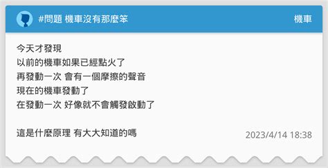 問題 機車沒有那麼笨 機車板 Dcard