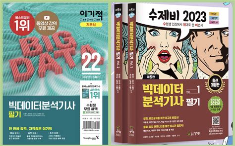 빅데이터분석기사 필기 비전공자 빅분기 독학 공부 방법 및 취득 동기 Heoni Tech