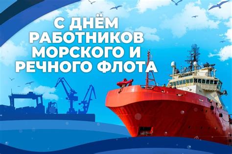 Картинки с днём работников морского и речного флота 7 Июля 2024 (30 ...