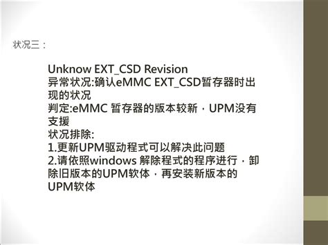 Emmc 拷贝机状况排除说明 制作强铭科技股份有限公司 Ppt Download