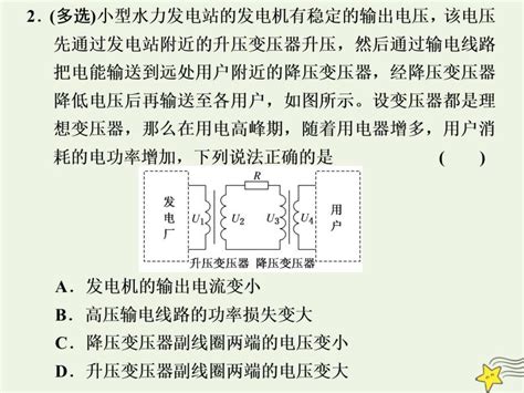 高考物理二轮复习第11章交变电流变压器习题课新教材真情境折射出的命题新导向课件 教习网课件下载