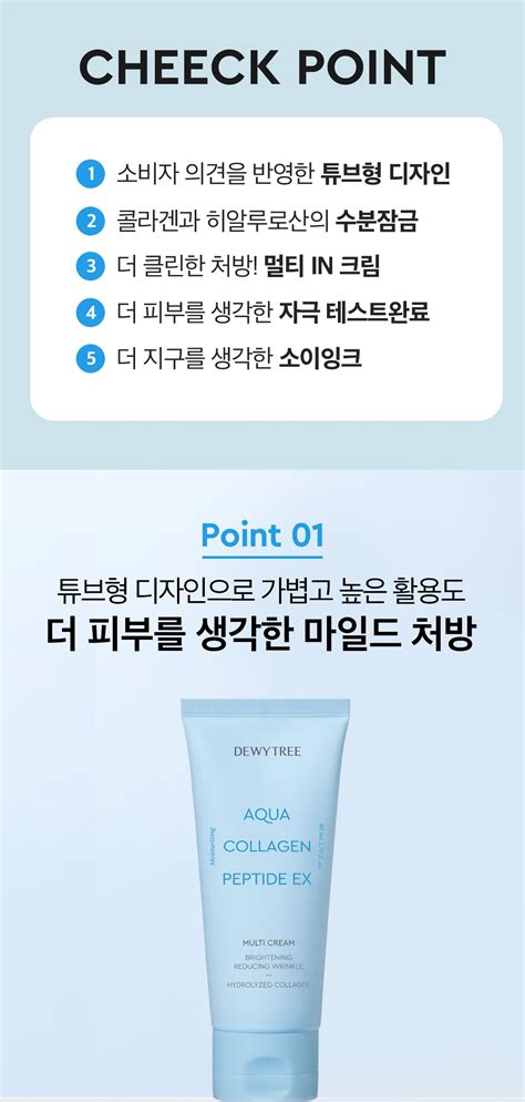 Dewytree Aqua Collagen Peptide Cream Plumping Hydration Kool Seoul