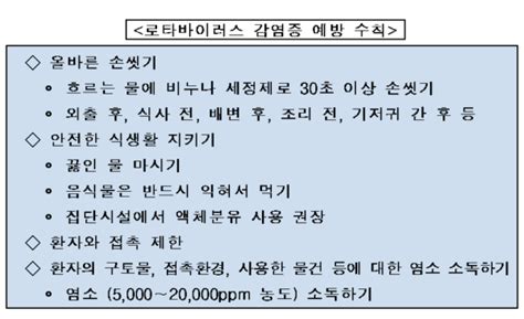 로타바이러스 감염증 발생 증가 대한민국 대표 교육신문 참교육신문