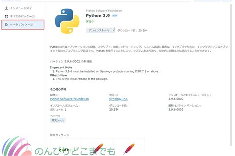 Synology Dsm7 Python Pip方法 環境構築 のんびりどこまでも