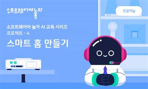 인공지능and데이터 교재 소프트웨어야 놀자