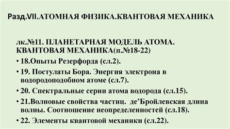 Атомная физика Квантовая механика презентация онлайн