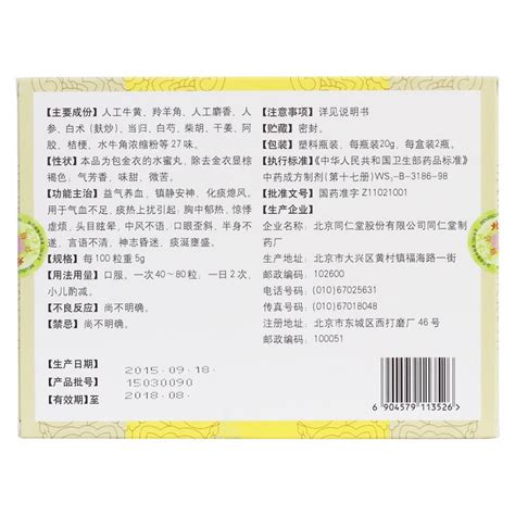 同仁牛黄清心丸 同仁堂 价格 说明书 功效与作用 副作用 39药品通